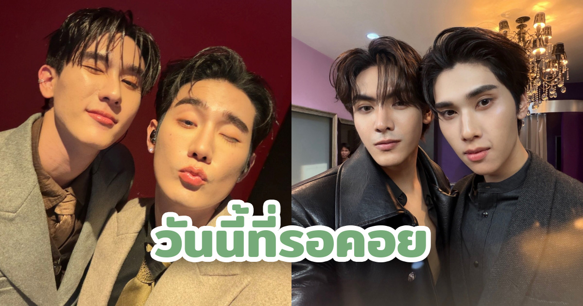 กระเป๋าแบนแต่ใจฟู! 'ฟอส-บุ๊ค-จุง-ดัง’ เตรียมจัดแฟนคอนเสิร์ตครั้งแรก ณ ...